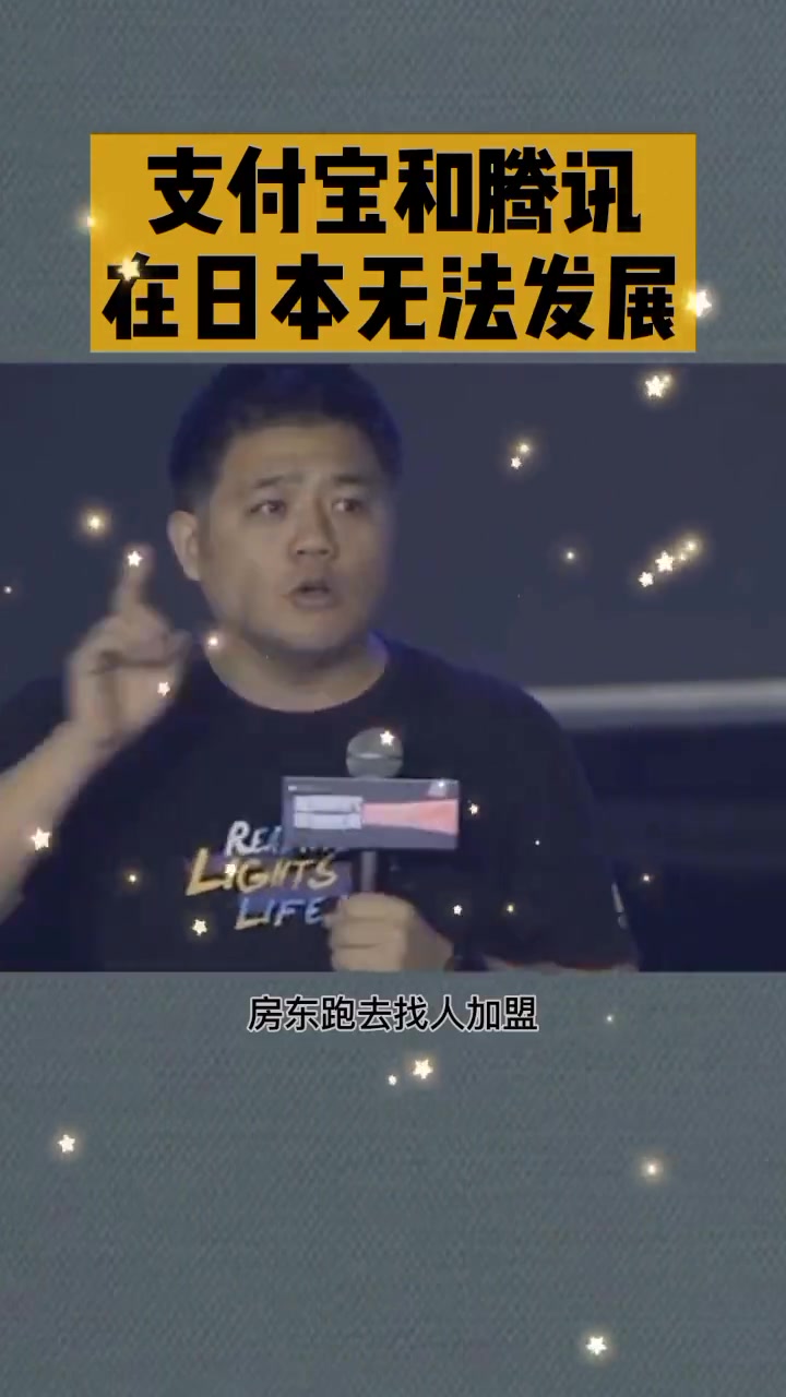 支付宝跟腾讯为什么在日本无法发展?