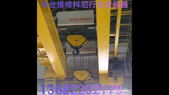 科尼行车变频器维修,科尼吊机变频器维修,科尼起重机变频器维修