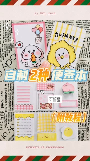 ️自制2种超实用便签本(附教程)