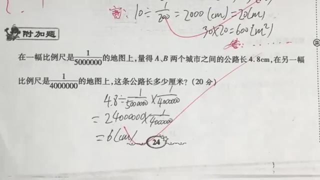六年级数学 能力提升题158 附加应用题解析 名师微课