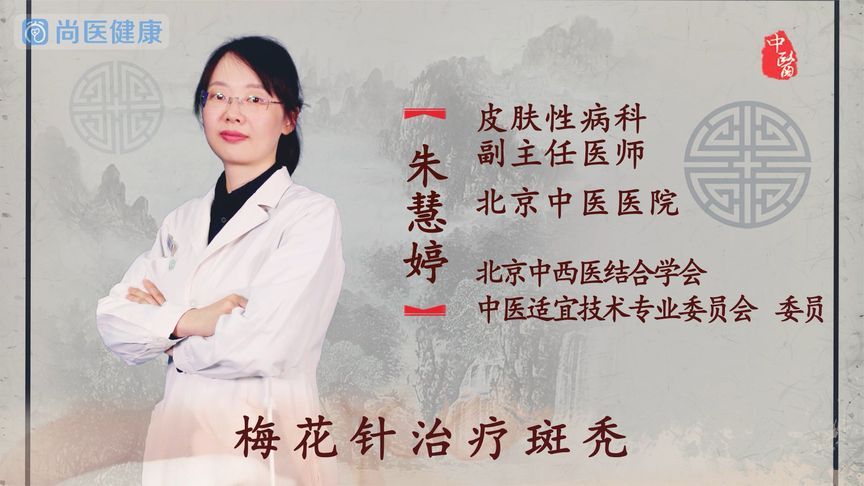 梅花针治疗斑秃