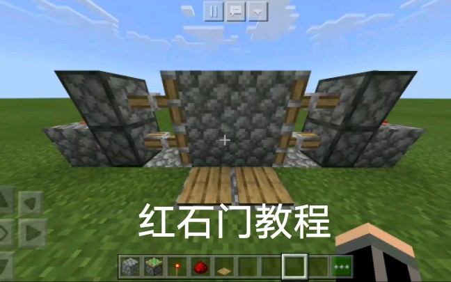 【一个二级吃货】我的世界提高B格的红石大门