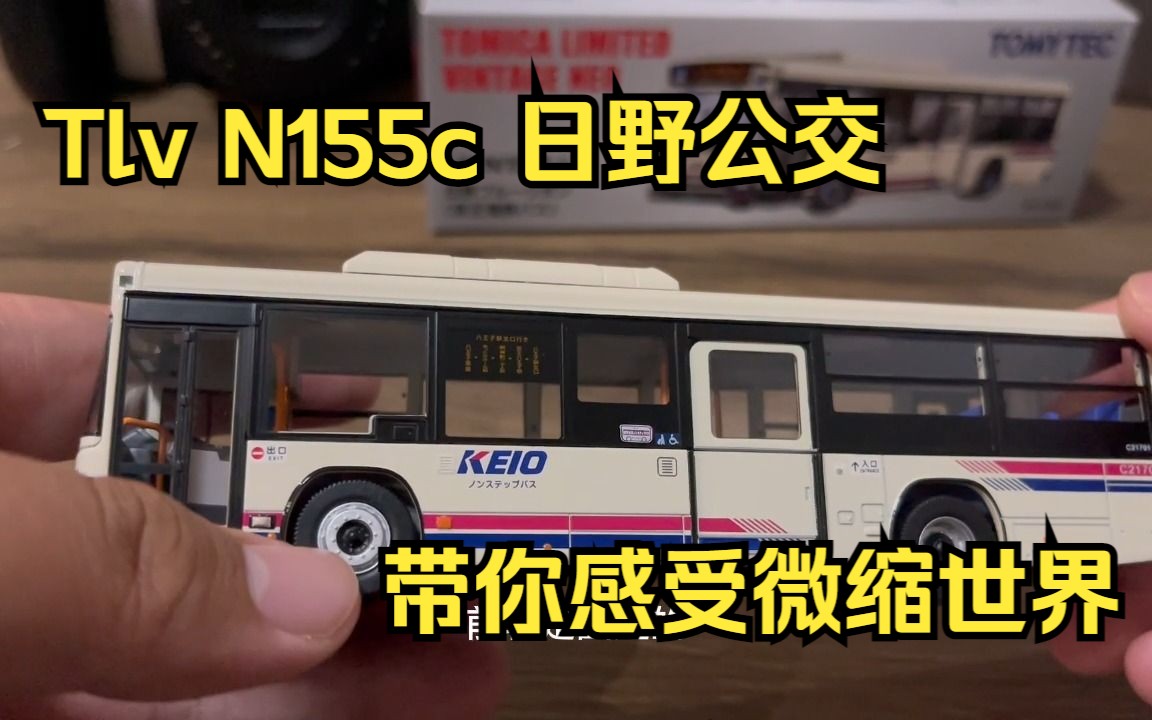 【Tlv Neo】多美卡TLV n155c 日野公交,八王子车站,内饰做的非常讲究...