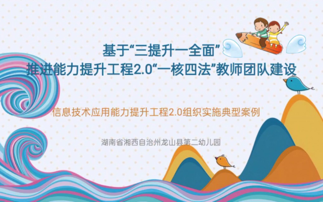 信息技术应用能力提升2 0工程