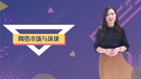 网络营销培训学校有哪家 网络营销刘冬美课程标准中职 网络营销