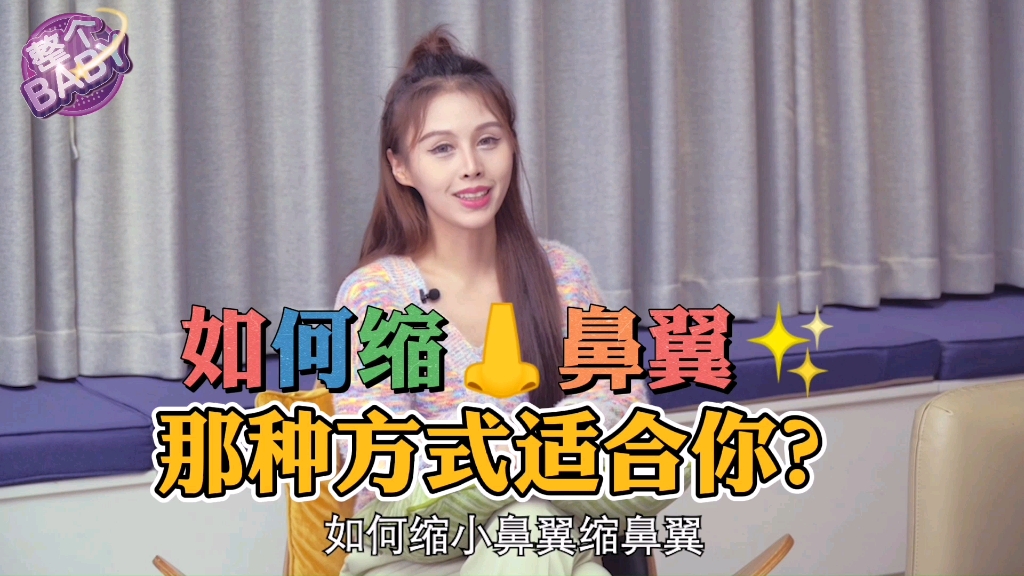 如何完美缩小鼻翼?那种方式适合你?