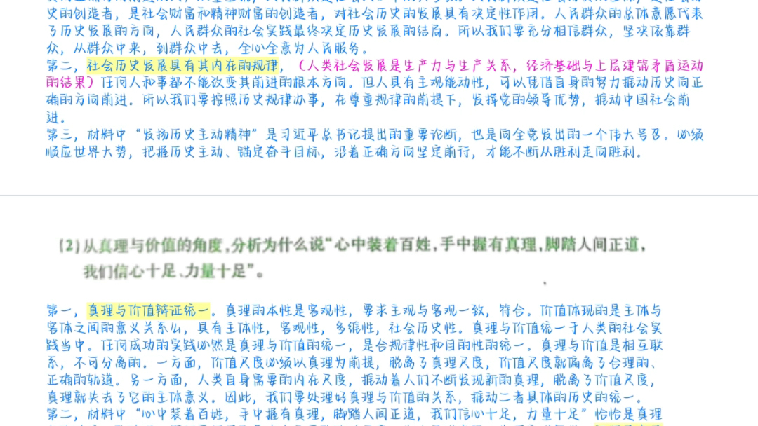 腿姐点默析做肖四(三,马原)人民群众|真理与价值(补充唯物史观!)