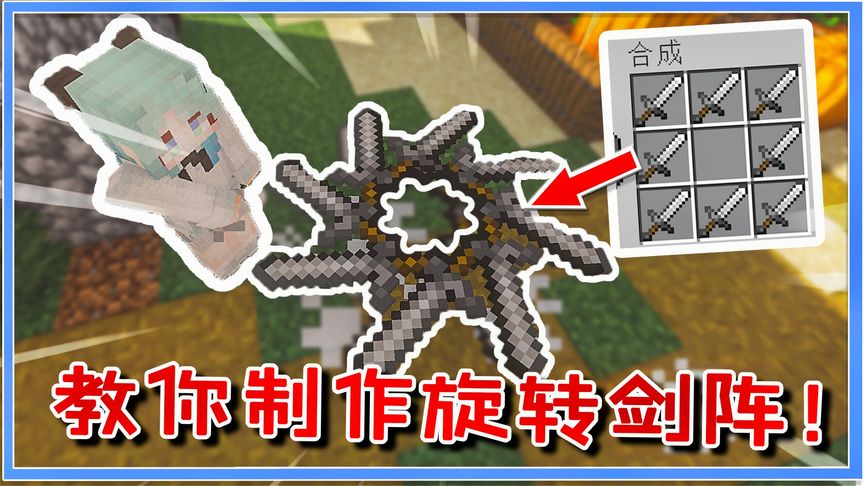 我的世界:教你制作旋转飞剑!投掷攻击破坏方块,攻击瞬秒末影龙