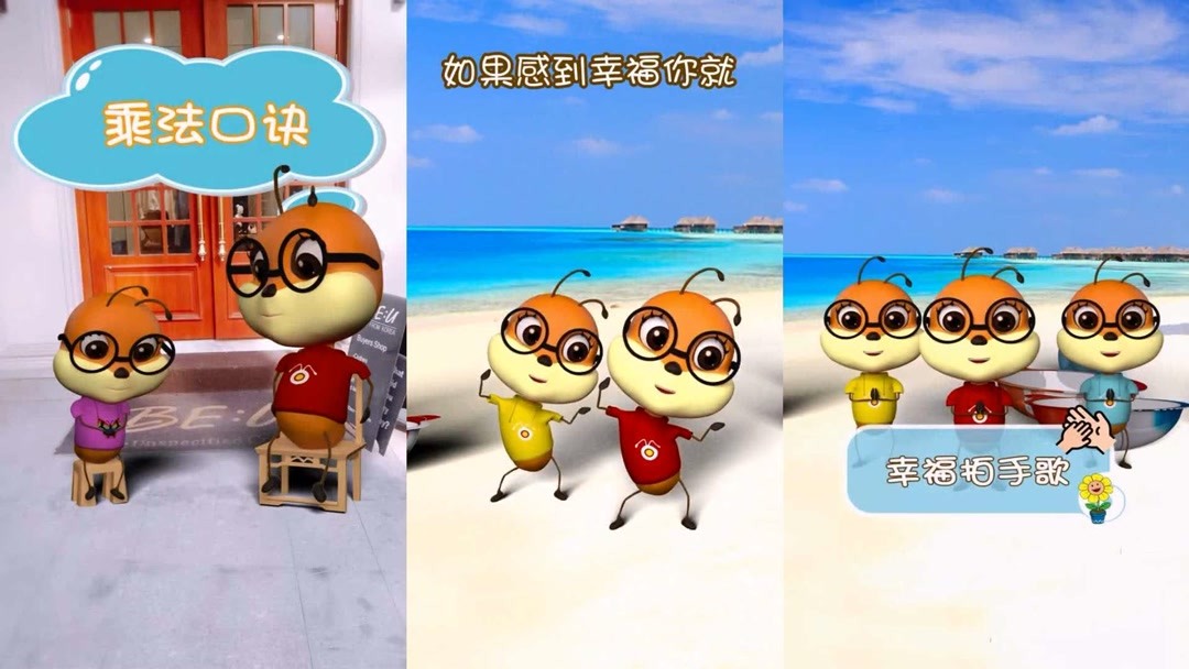 蚂赛克3D儿歌:如果感到幸福你就拍拍手