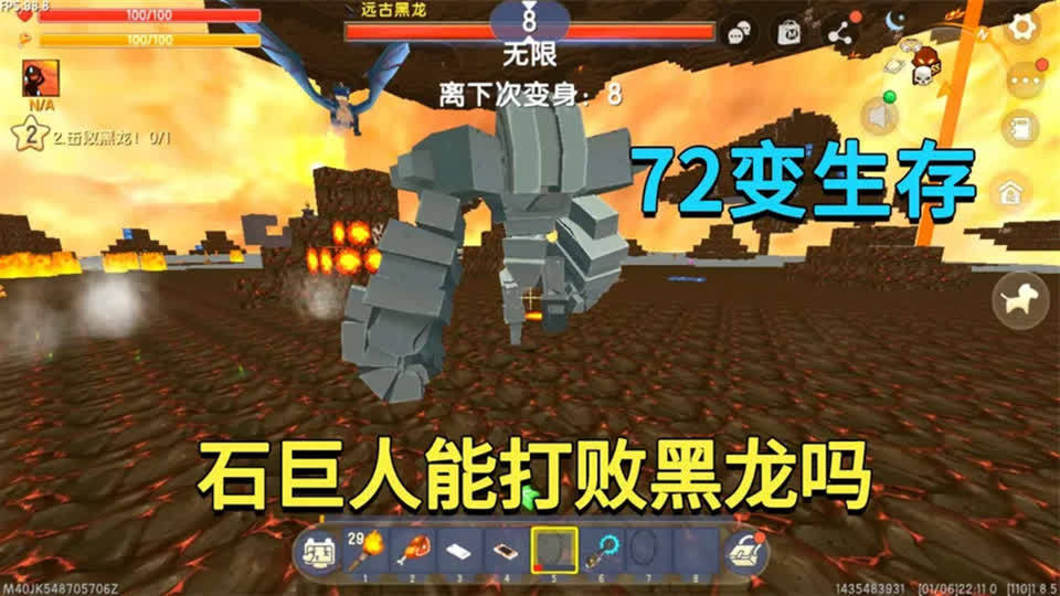 迷你世界:72变生存,小迷变成石巨人对付黑龙,能打败它吗