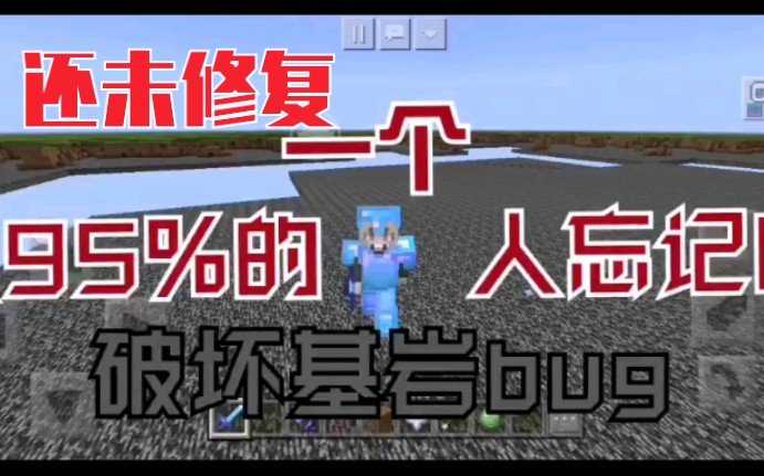 一个99%的人都忘记的破坏基岩方法【我的世界Minecraft】
