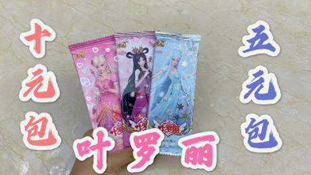 叶罗丽三种拥有固定卡牌的卡包,晶钻包和梦幻包,更喜欢哪一个?