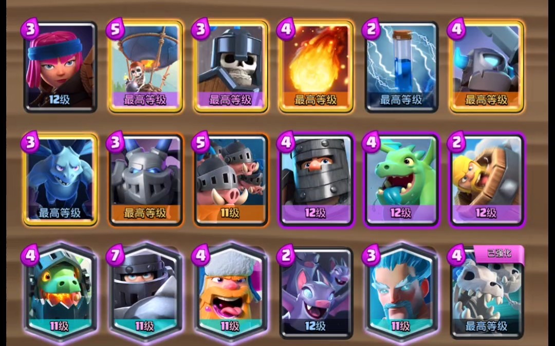 【皇室战争】超大卡组的无敌卡组3.0