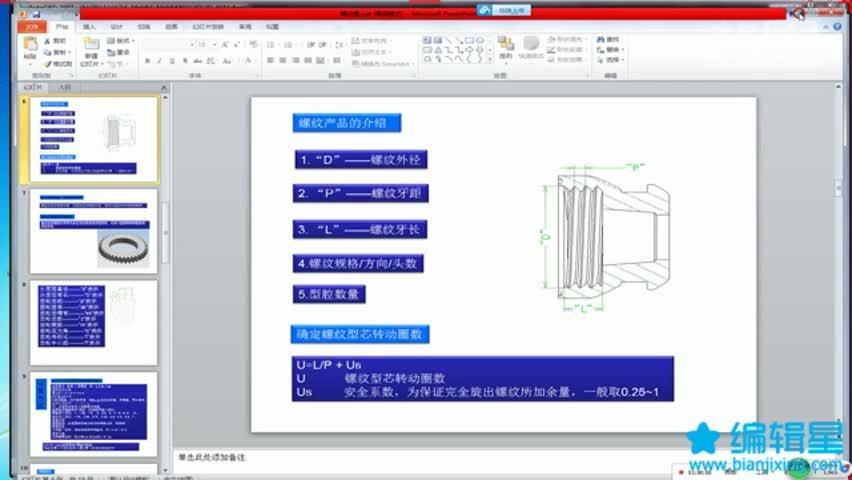 UG模具设计精英教学-螺纹模第三讲