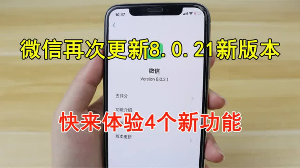 微信8.0.21版本更新了,增加4个贴心实用小功能