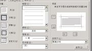 word2003页面边框线与边缘的距离怎么增大缩小