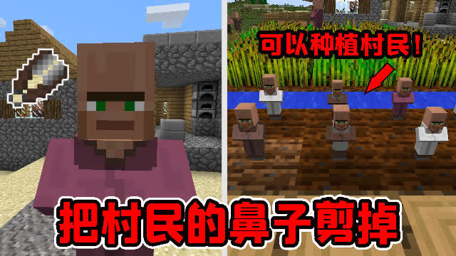 我的世界mod:村民的隐藏玩法,能种植村民