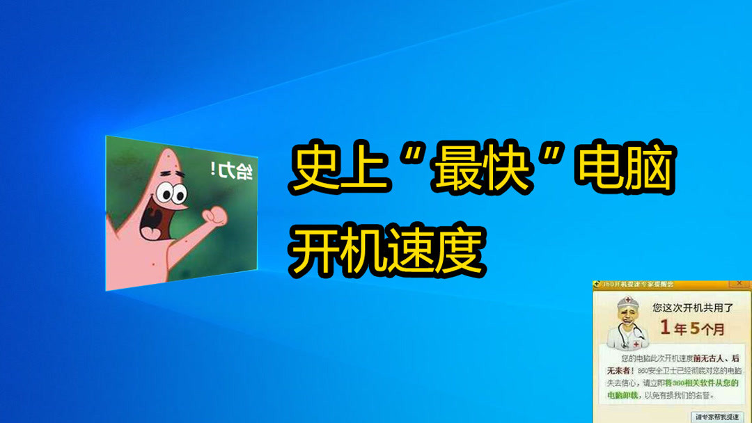 那些电脑开机速度击败99 的人,他们是怎么做到的?