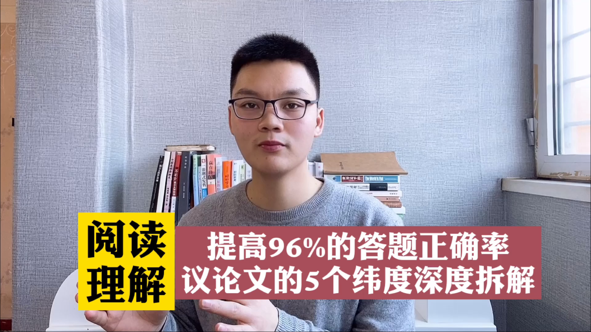 少明老师阅读理解答题公式系列:5个妙招分析议论文