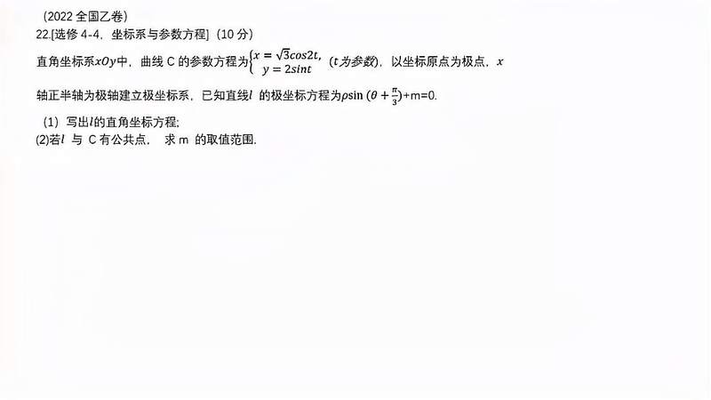 高中数学~参数方程(一)