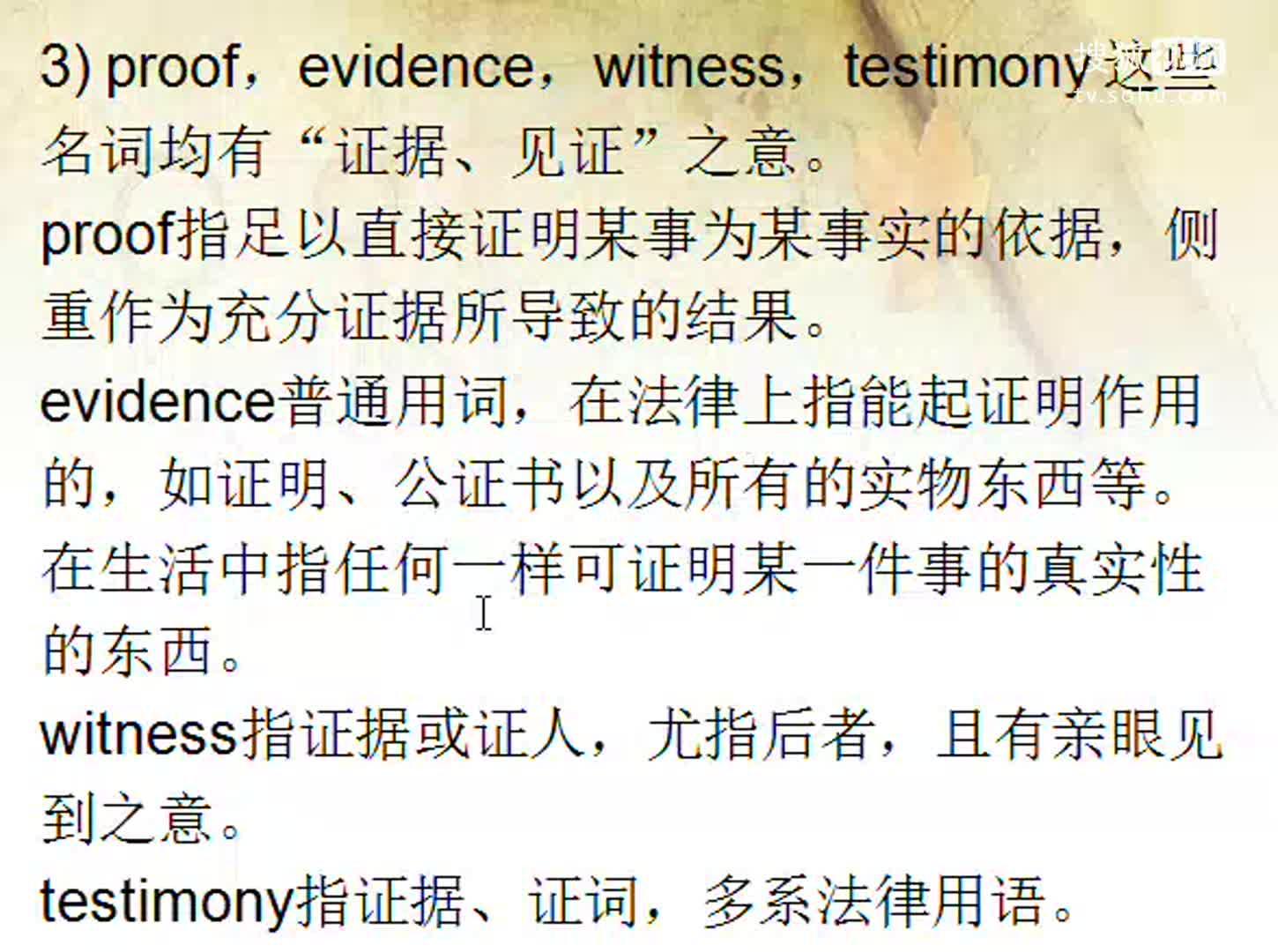 高考核心词汇680(116)evidence的用法