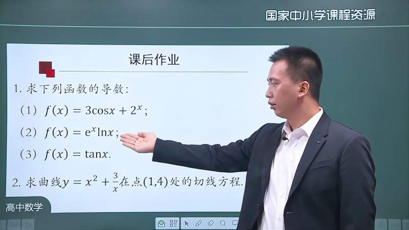 高二数学上册人教版 导数的四则运算法则