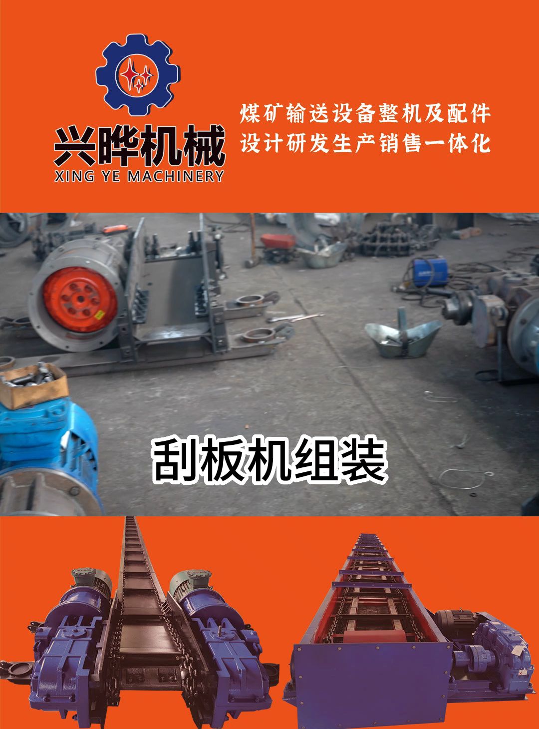 矿用刮板机 机头总成组装