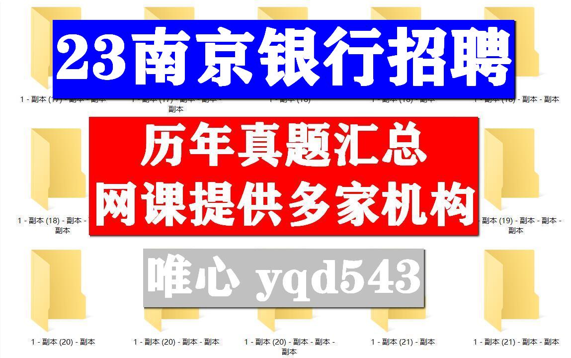 23南京银行笔试,报名数据汇总,上岸后实习期还是挺难熬的