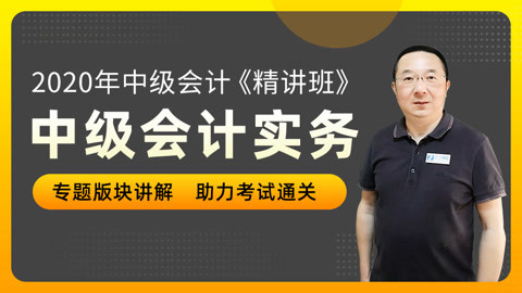 2020中级会计实务03章《固定资产》04