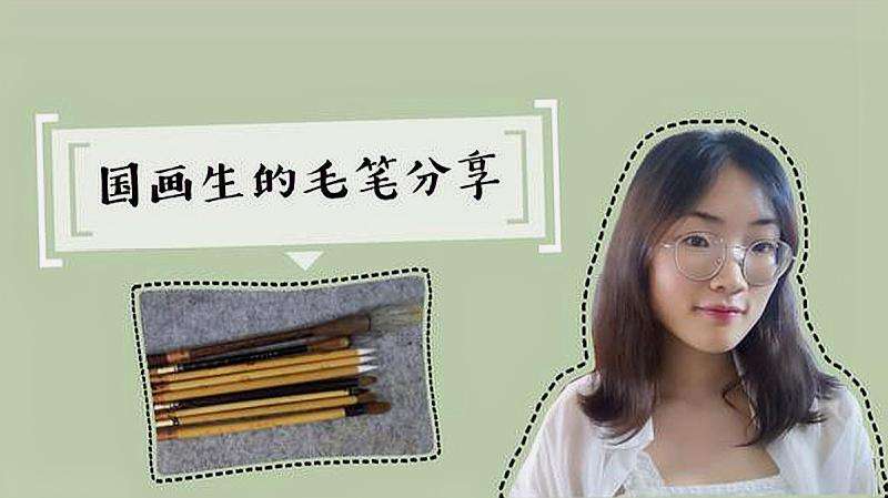 国画生毛笔分享,介绍毛笔的不同种类,关于毛笔保养的小知识