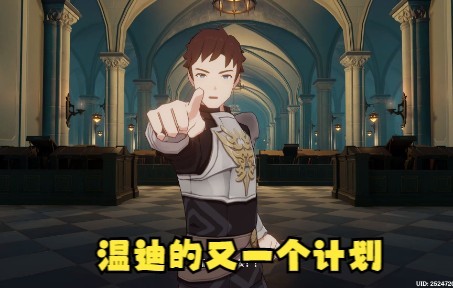 原神—蒙德城魔神任务—为了没有眼泪的明天5(温迪的另一个计划)