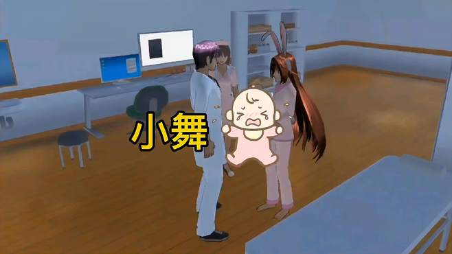 樱花校园:小舞生了个小宝宝
