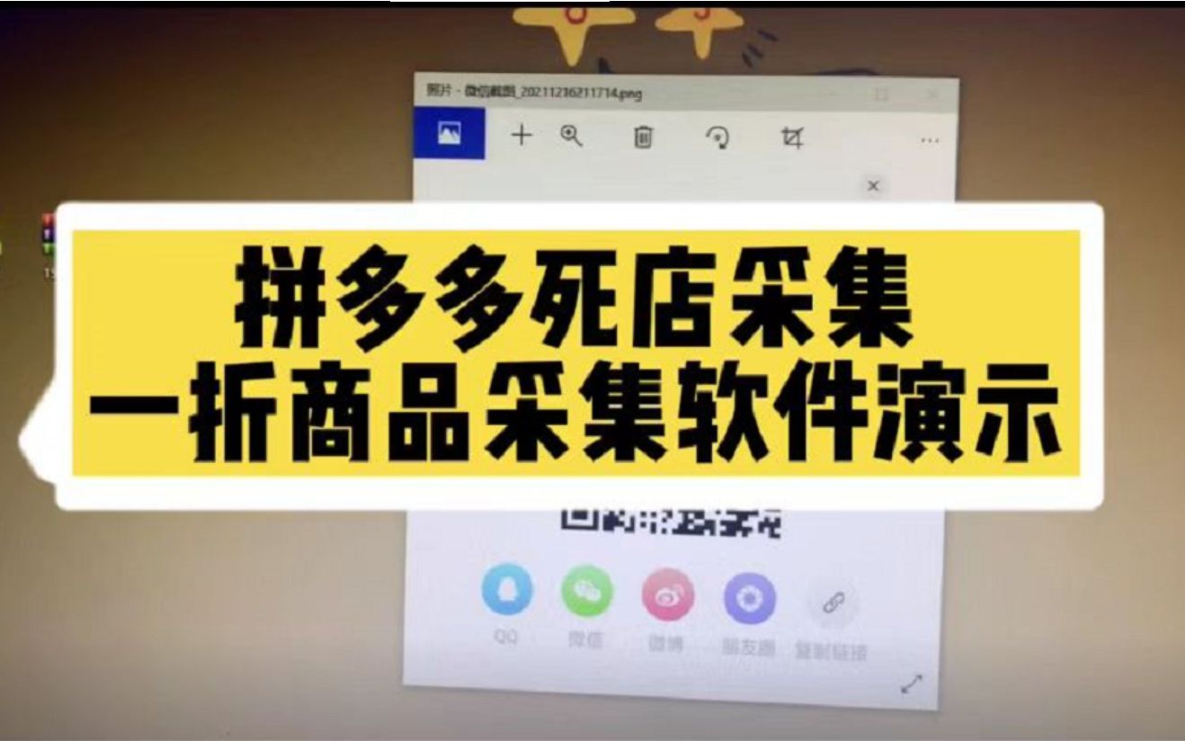 拼多多一折赔付采集软件