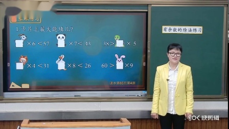有余数除法练习一