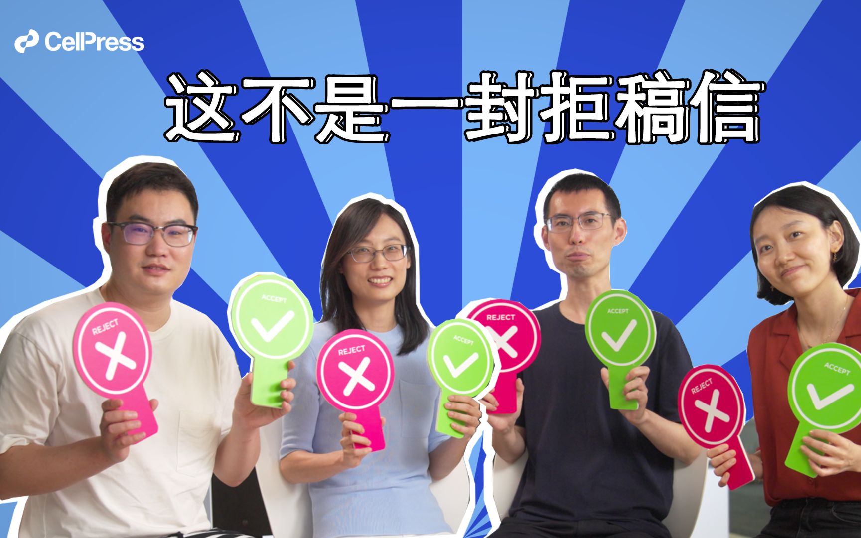 编辑说:这不是一封拒稿信【CellPress细胞科学】