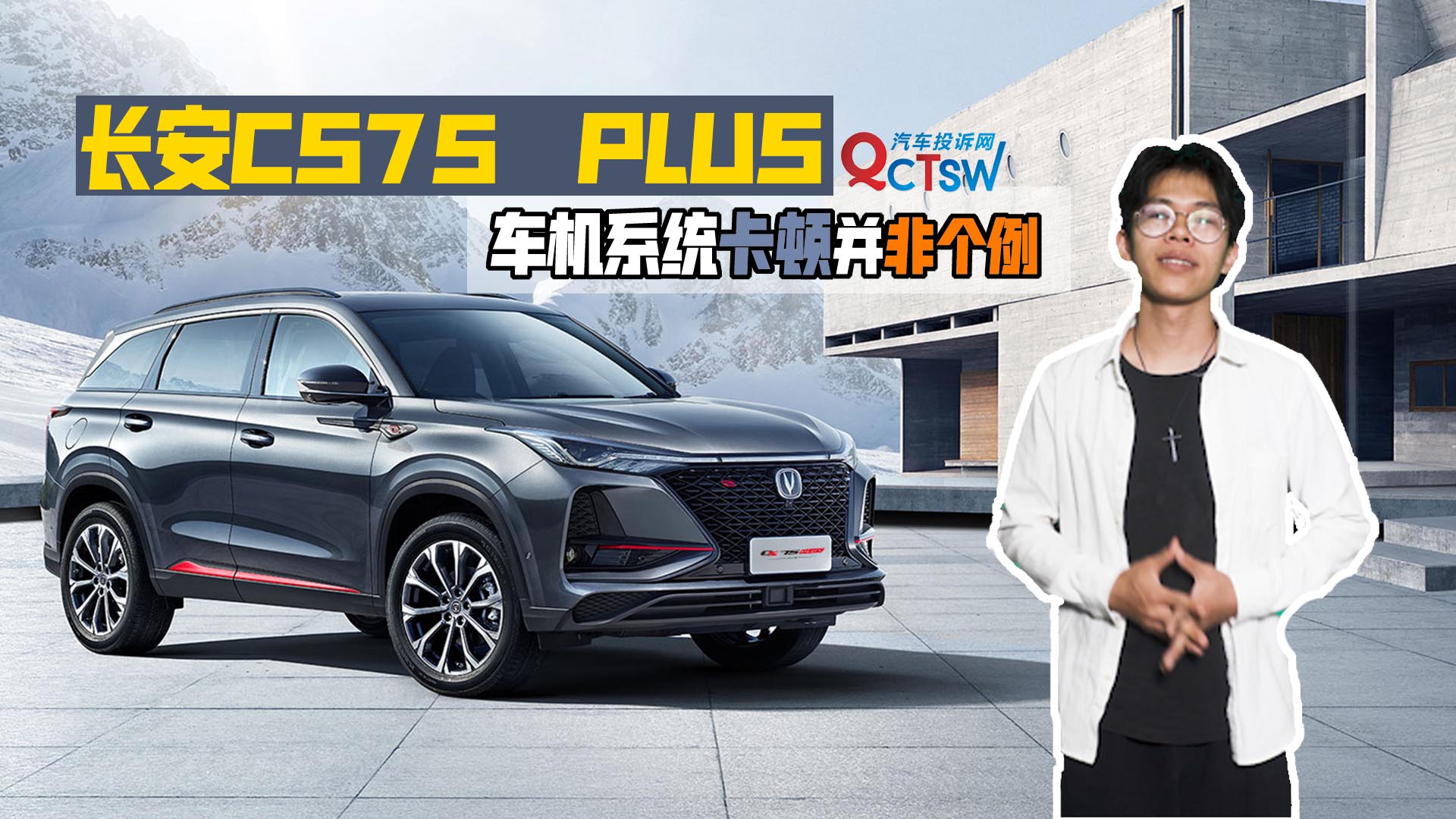 长安cs75 plus车机问题并非个例,源于厂家偷工减料?