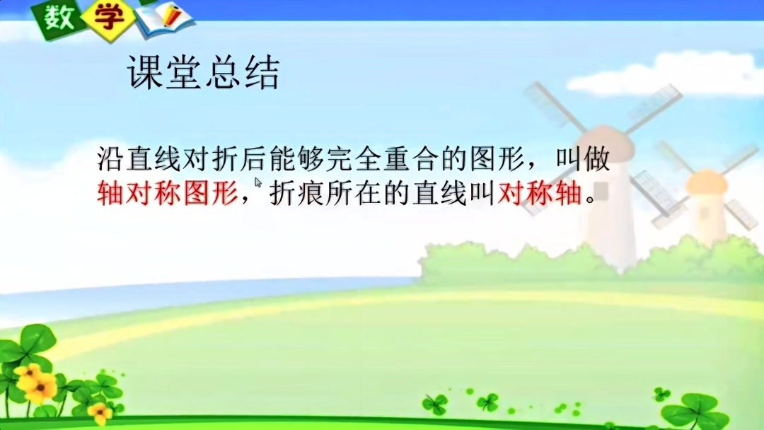 图形的运动——轴对称图形轴对称图形