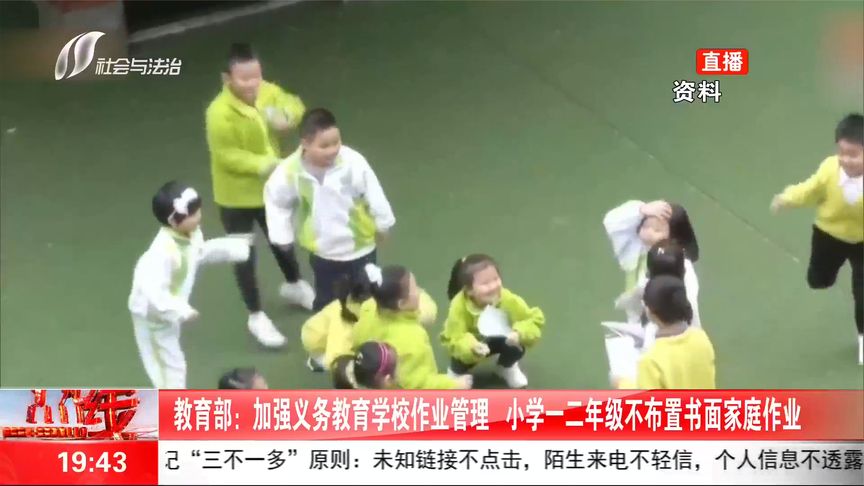 加强义务教育学校作业管理,小学一二年级不布置书面家庭作业