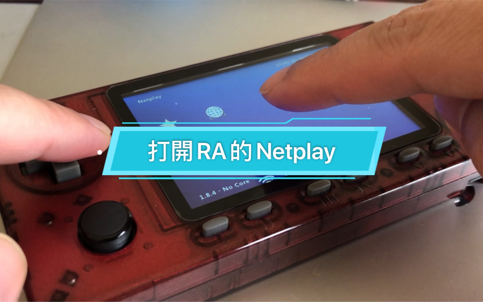 打開Retroarch內的Netplay