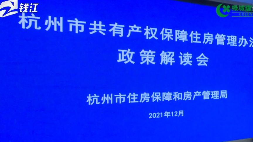 杭州发布共有产权保障住房管理办法,非杭州户籍也可购买