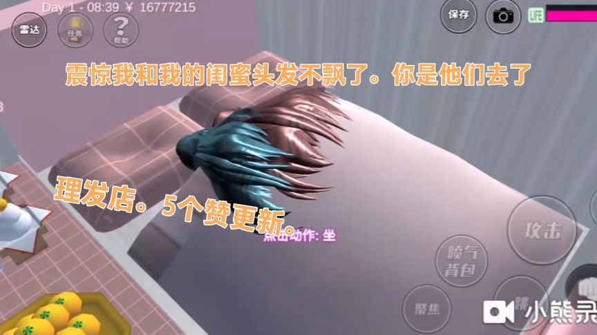 樱花校园模拟器:沫兮头发不飘了,于是他和他的闺蜜去理发店。