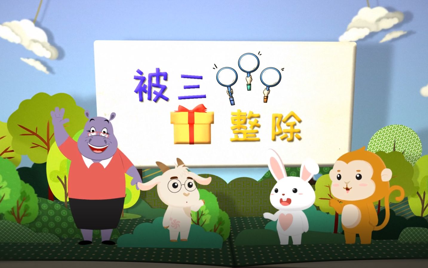 数学微课一等奖—被3整除