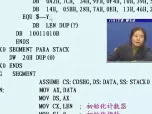   汇编语言程序设计视频教程24 自学好帮手