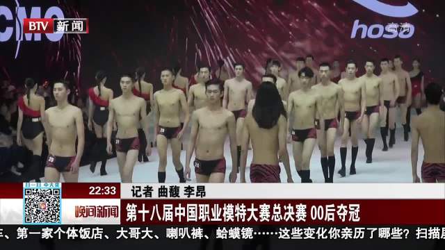 第十八届中国职业模特大赛总决赛 00后夺冠