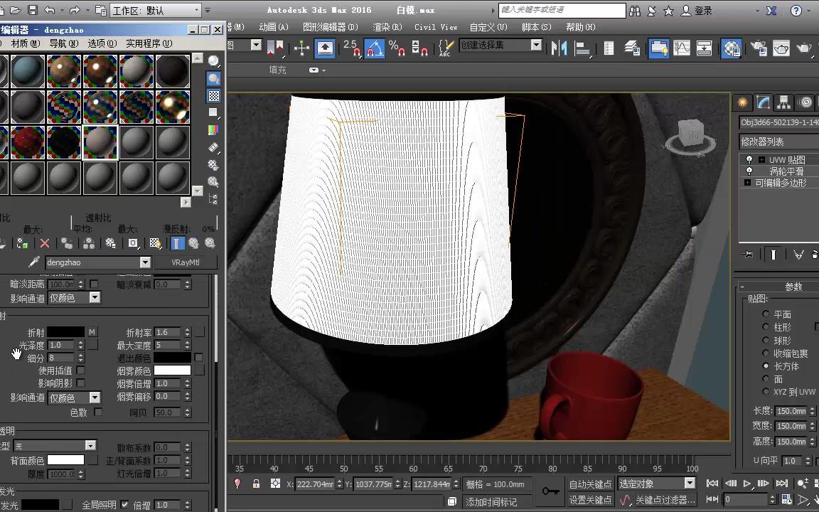 山东新华电脑学院小讲堂——3ds max2016VR材质-玻璃
