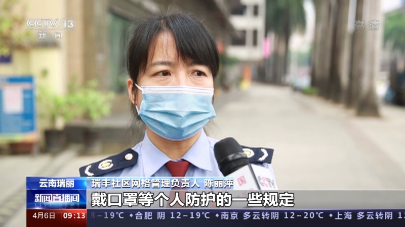 [新闻直播间]云南瑞丽 8000余名网格员 筑牢社区防控网