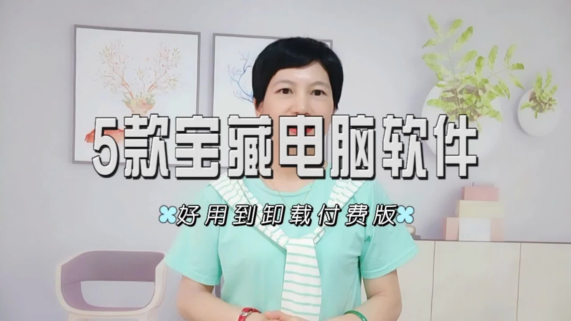 你想不到好用的5款宝藏高质量电脑软件
