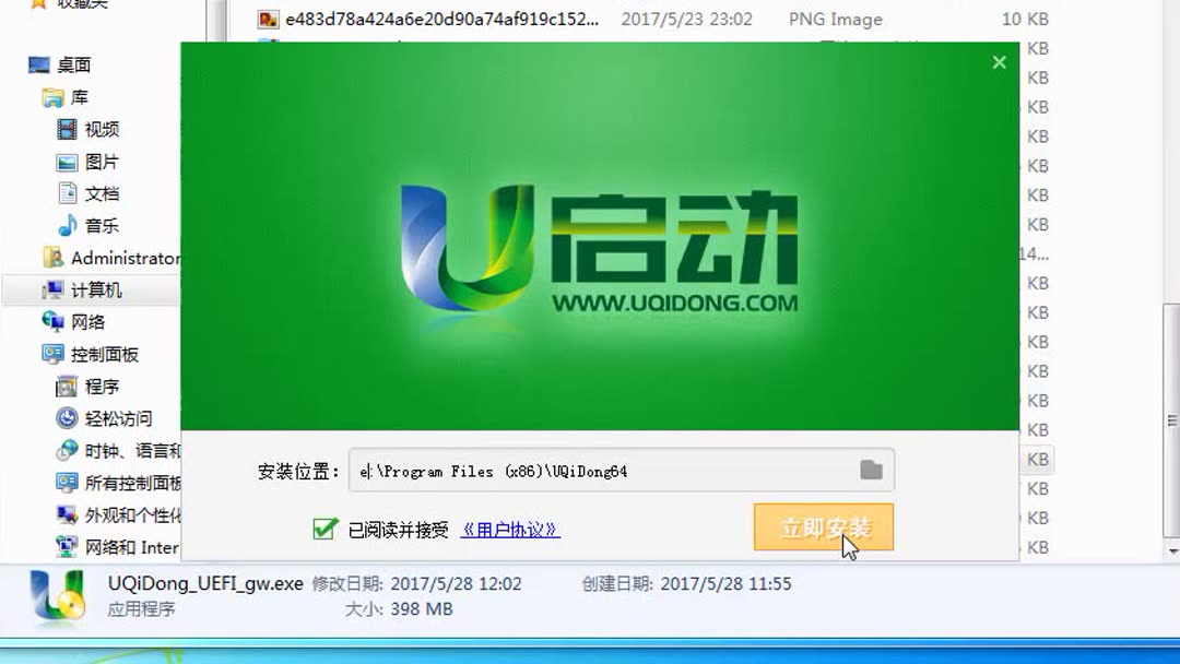 U启动制作U盘启动工具视频教程