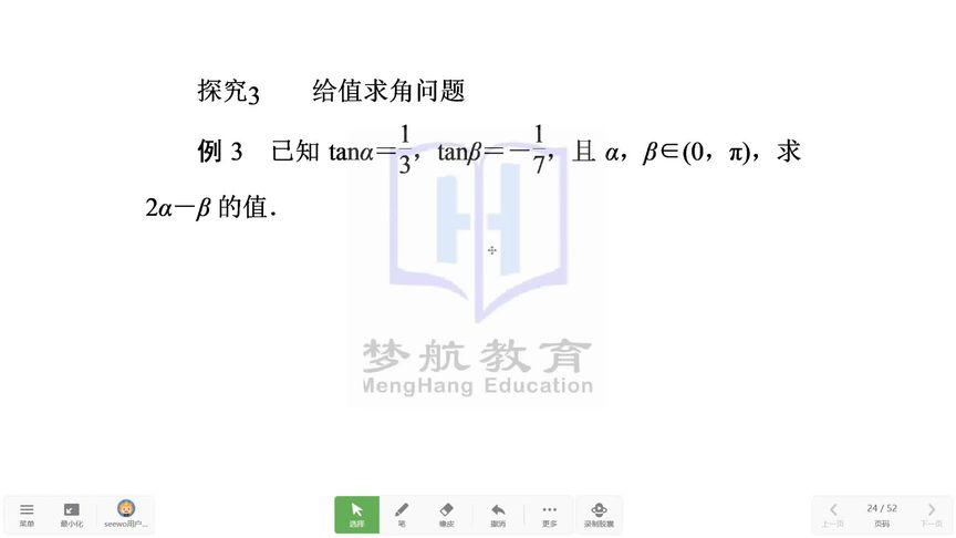 必修四两倍角的正弦,余弦,正切第三课时(高一寒假必看)
