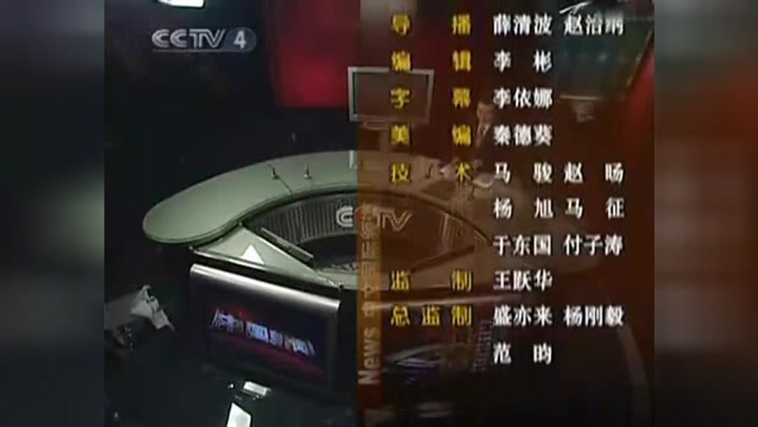 中国中央电视台中文国际频道中国新闻栏目片尾15秒